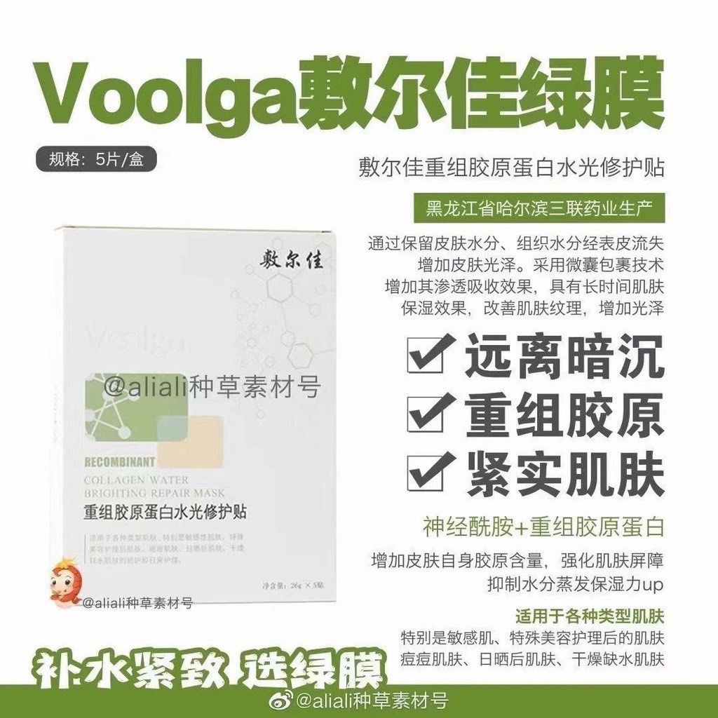 Voolga Fu ErJia敷尔佳medical Repairing Mask 6 colours , Beauty & Personal ...