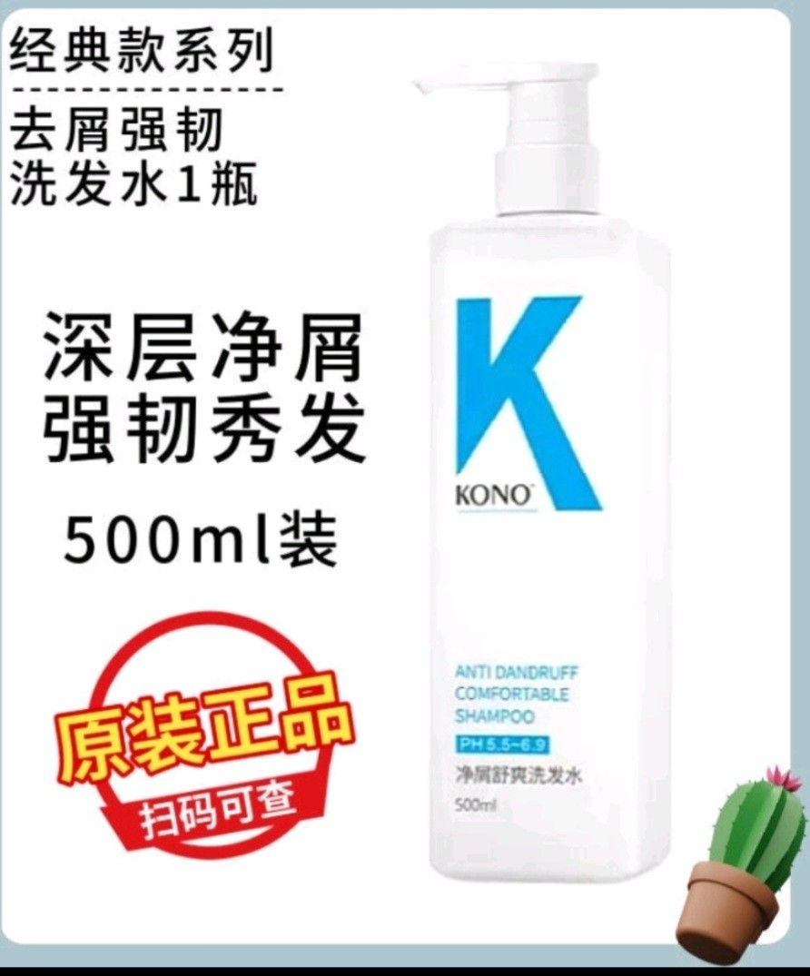 KONO Shampoo light oil control shampoo, anti dandruff comfortable ...