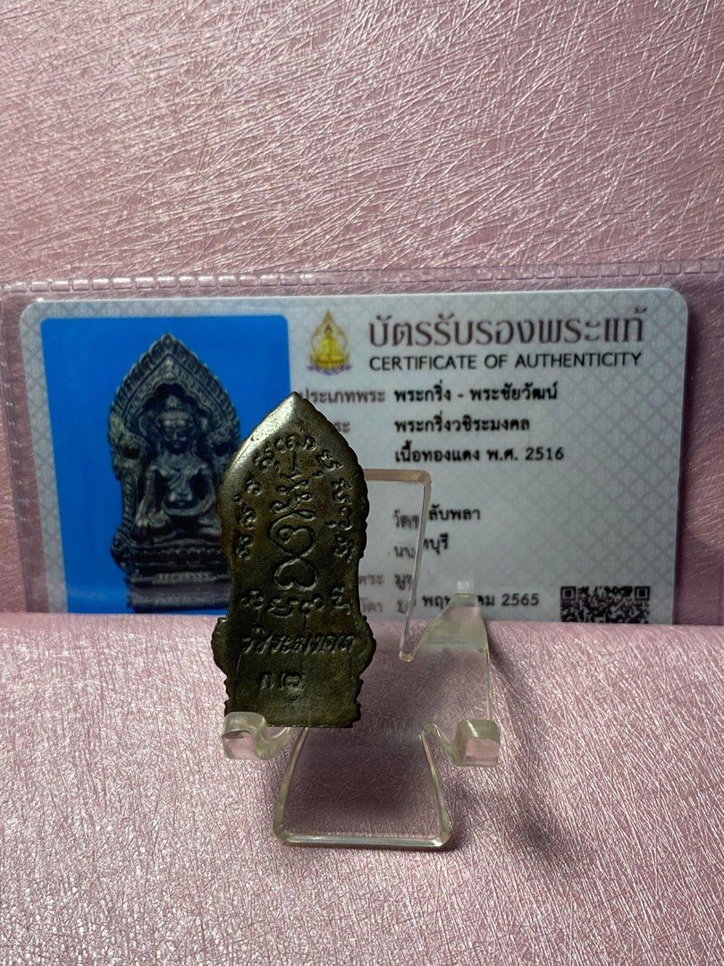 Lp Kasem Phra Kring (be 2516), Hobbies & Toys, Memorabilia ...