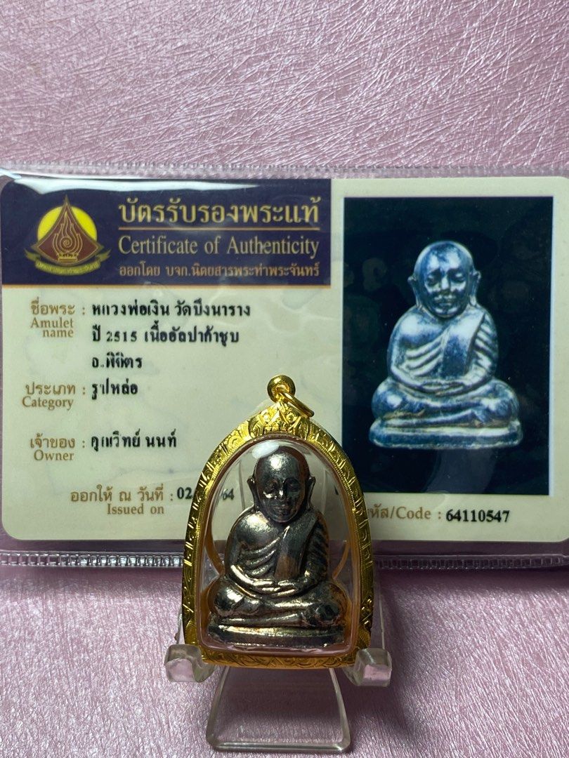 Lp Ngern Rooplor (2515), Hobbies & Toys, Memorabilia & Collectibles ...