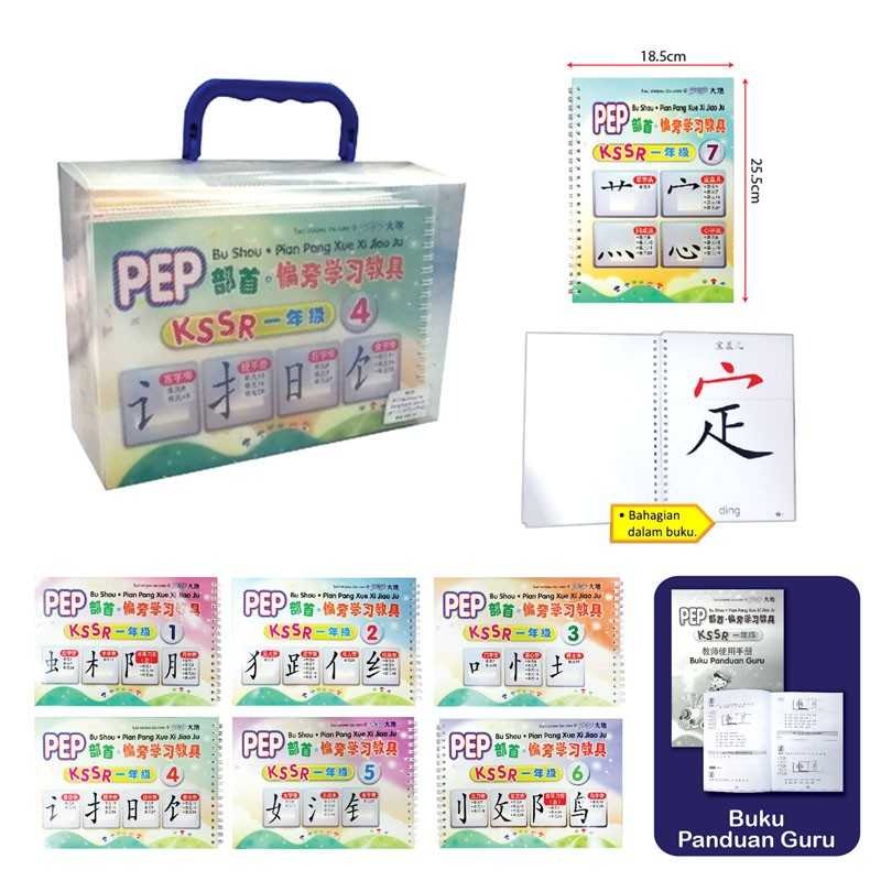 PEP BU Shou Pian Pang Xue Xi Jiao Ju, Hobbies & Toys, Books & Magazines ...