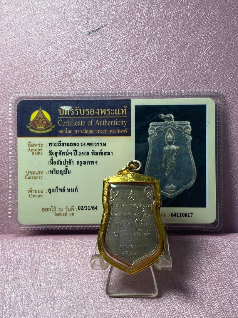 Phra Leela (be 2500), Hobbies & Toys, Memorabilia & Collectibles ...