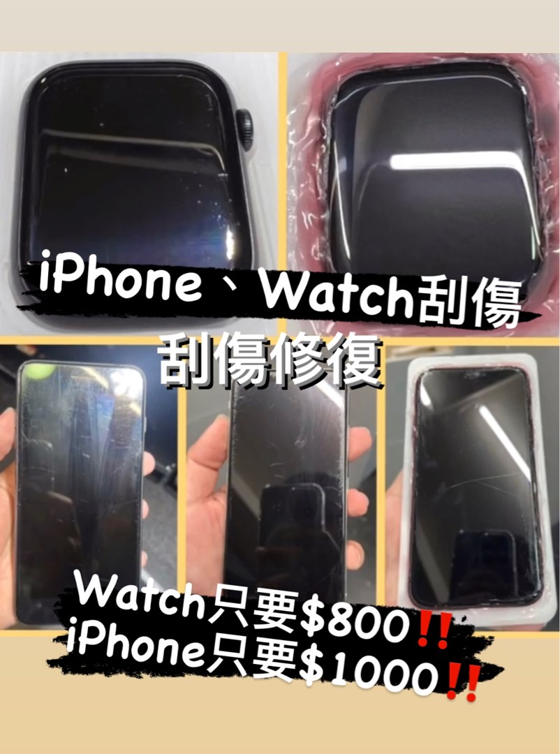 Apple/watch 液晶刮傷修復 iPhone 8/X/11/12/13/14/mini/Pro/Pro Max/plus, 手機及配件, 其他在旋轉拍賣