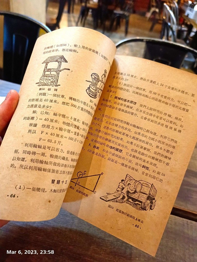 Chinese physics book 1959, Hobbies & Toys, Memorabilia & Collectibles ...