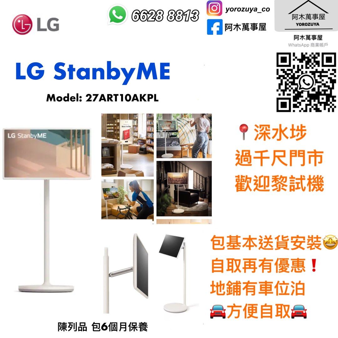 LG STAND BY ME /27ART10/少量現貨, 家庭電器, 電視 & 其他娛樂, 電視 - Carousell