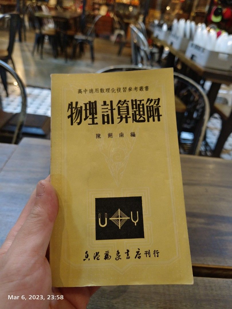 Vintage 1964 Physics Chinese Calculation Text Book, Hobbies & Toys ...