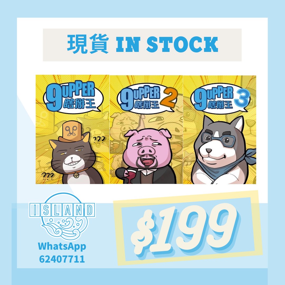 9 upper, 興趣及遊戲, 玩具 & 遊戲類 - Carousell