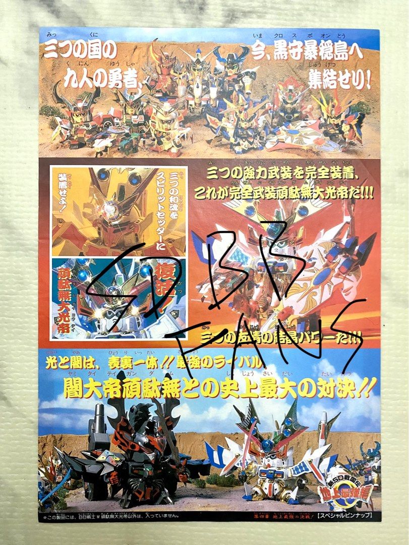 BB戰士 No.107 頑駄無大光帝 彩頁情報 BB情報局 SD gundam Bandai 高達模型, 其他, 其他 - Carousell