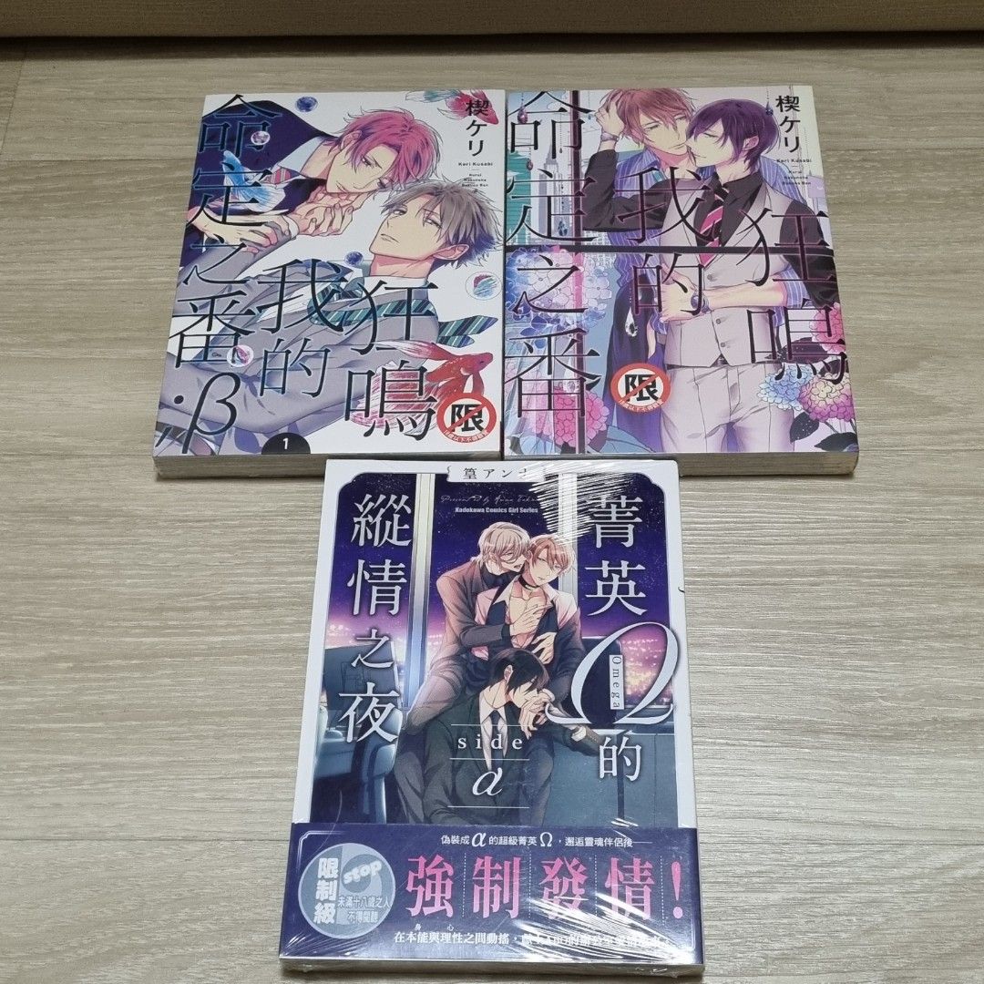 BL Yaoi Manga By Keri Kusabi, Hobbies & Toys, Books & Magazines, Comics & Manga on Carousell