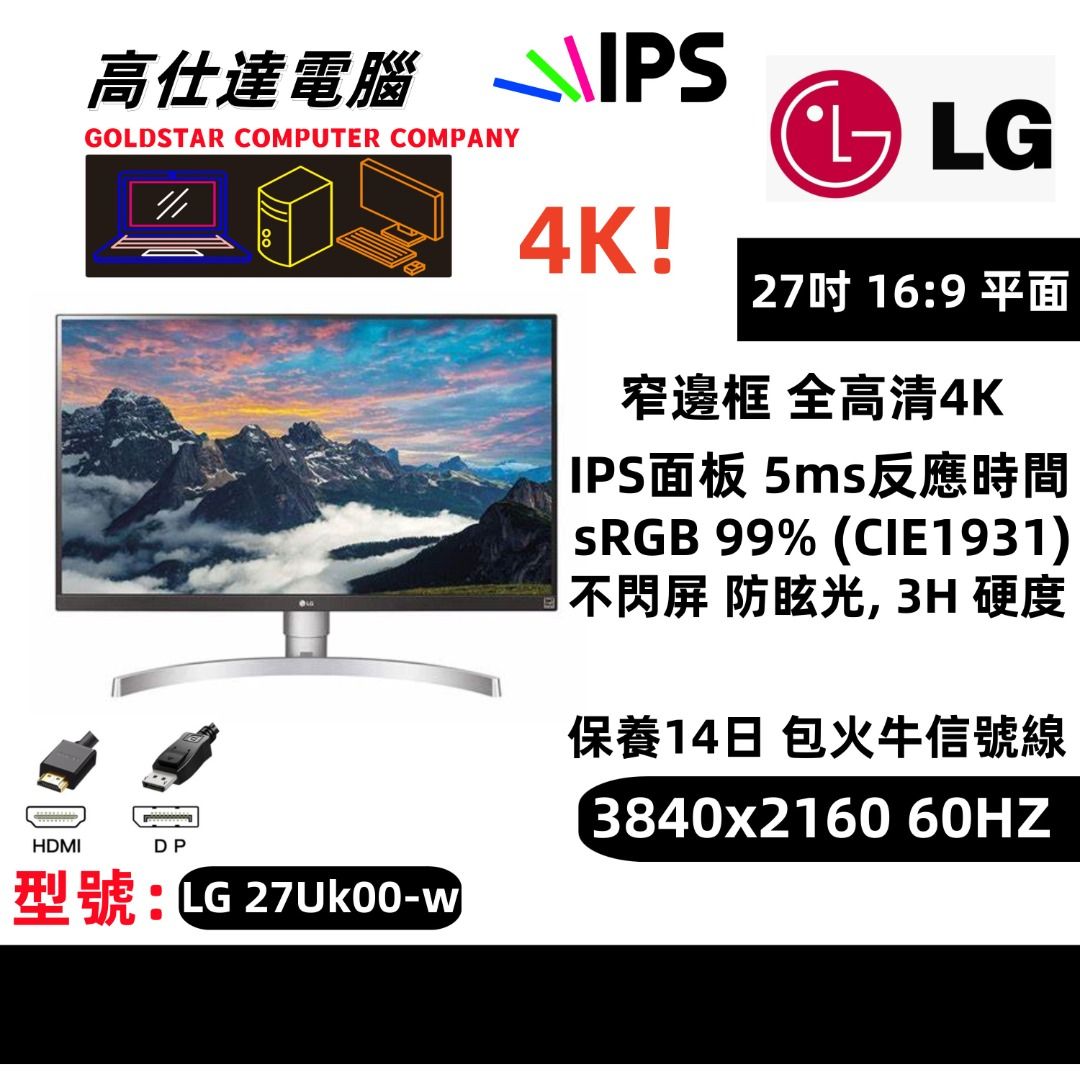 LG 27吋 4K顯示器/3840 x 2160 LED IPS 熒幕 / 防眩光 不閃屏 無邊框 / 27‘’ LG 27UK600-w ...