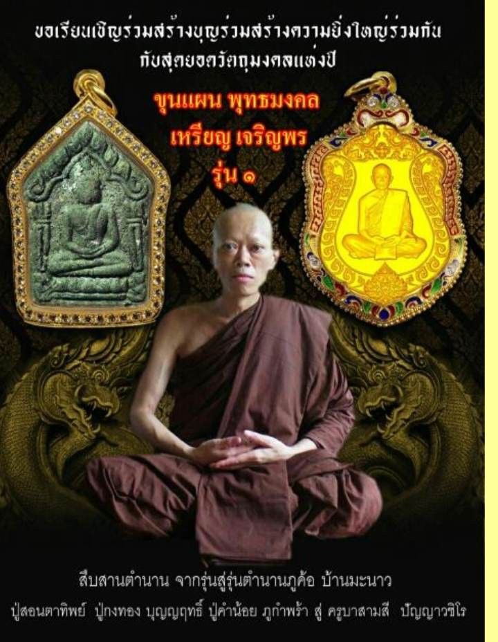 Phra Khun Paen "Buddha Mongkhon" Kruba Sam See, Arsom Boonyarit, Mukdahan province, made of ...