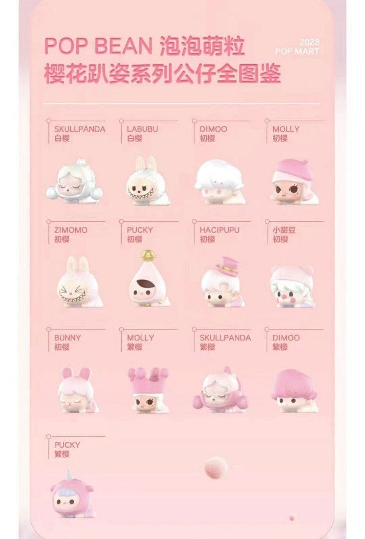 [POPMART] POPMART POP BEAN SAKURA CHERRY BLOSSOM SERIES FEATURING ...