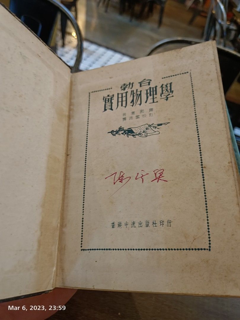 Vintage Chinese Physics Practical Book 1958, Hobbies & Toys, Books ...