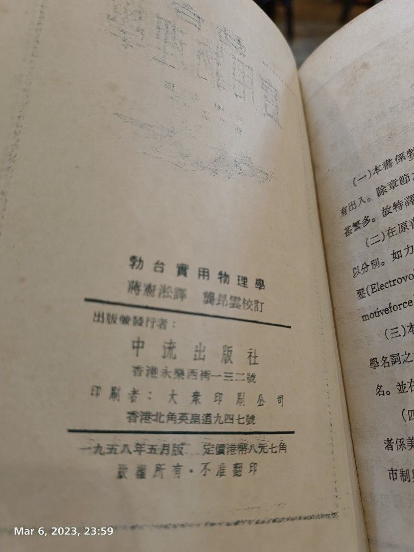 Vintage Chinese Physics Practical Book 1958, Hobbies & Toys, Books ...