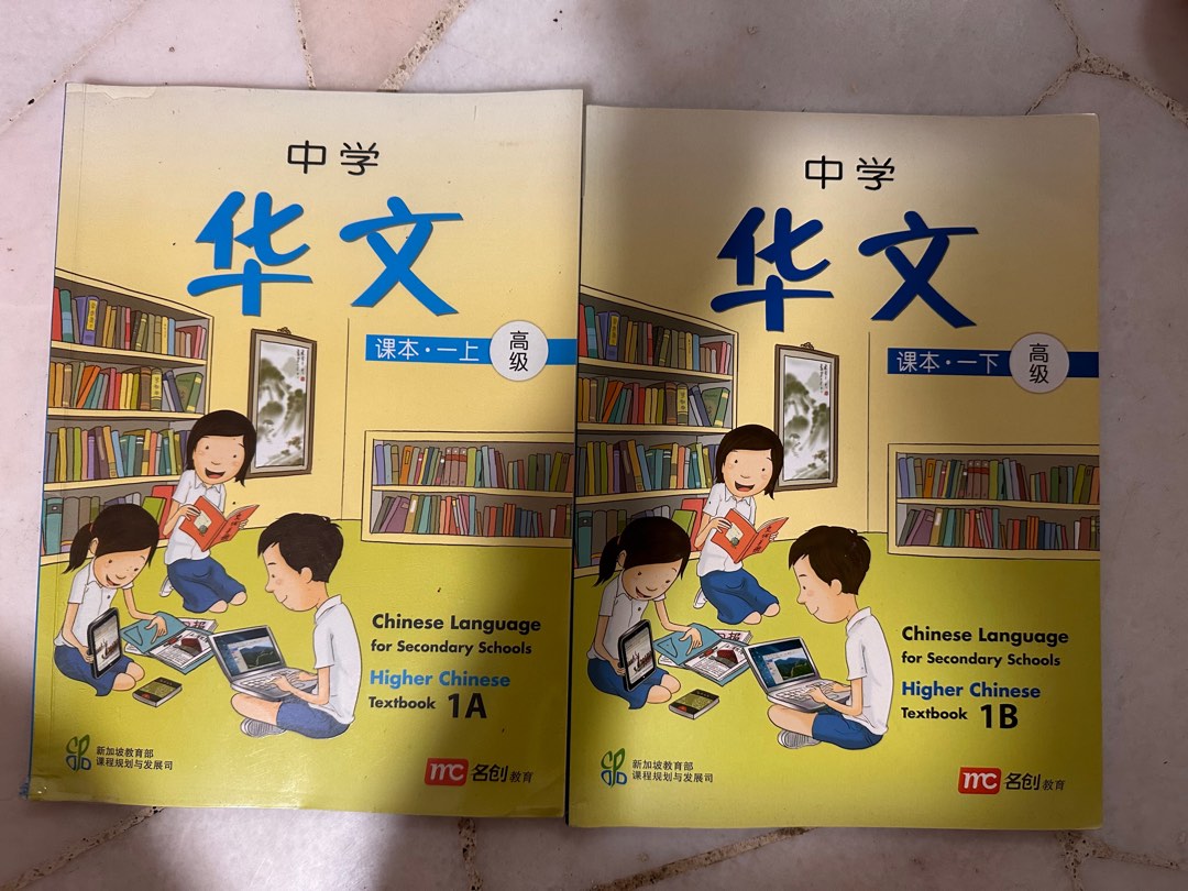 Higher Chinese text book sec 1,2,3, Hobbies & Toys, Books & Magazines ...