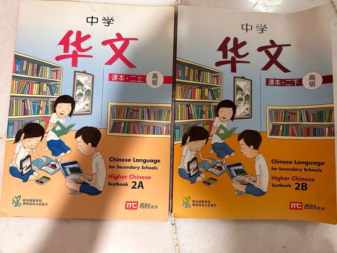 Higher Chinese text book sec 1,2,3, Hobbies & Toys, Books & Magazines ...