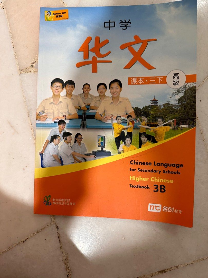 Higher Chinese text book sec 1,2,3, Hobbies & Toys, Books & Magazines ...