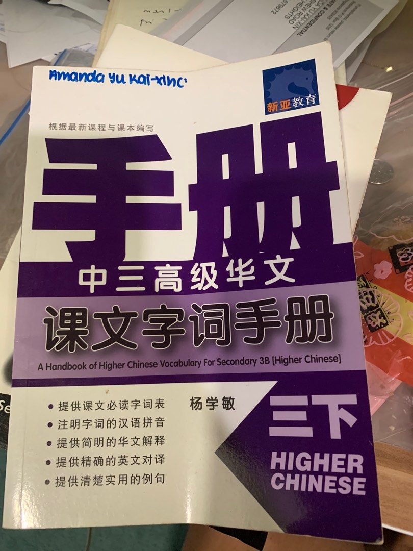 higher Chinese Vocabulary Book (Secondary 3B) your, Hobbies & Toys ...