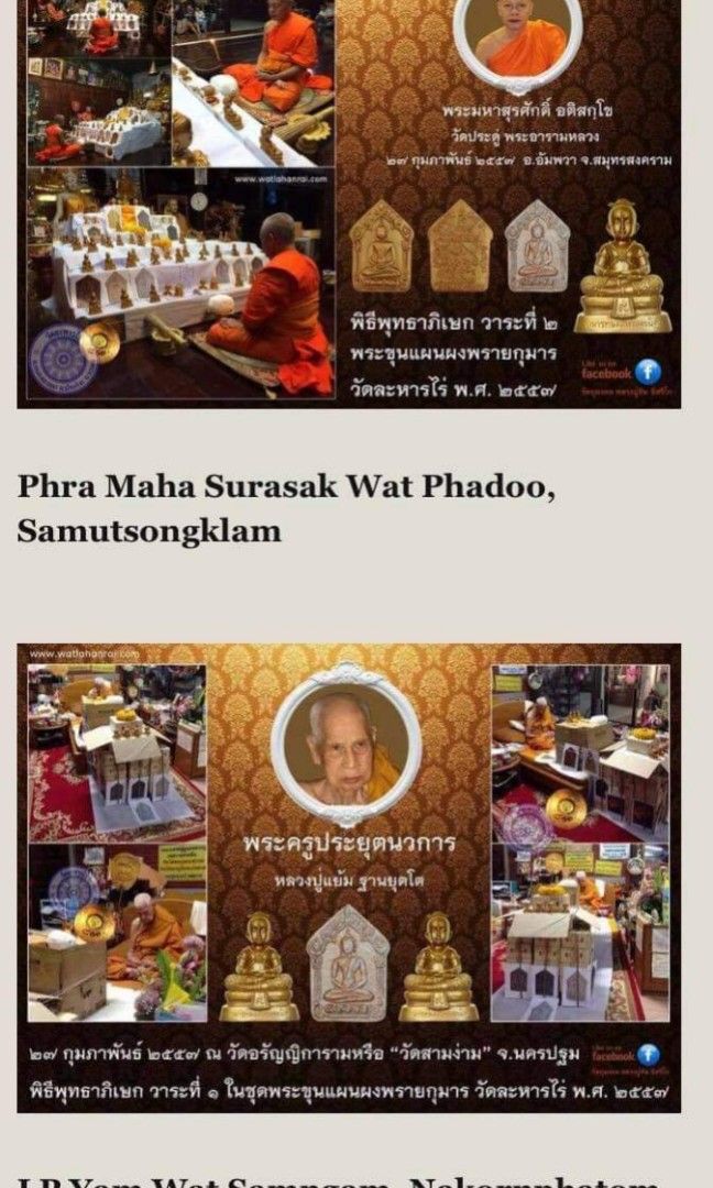Phra Khun Paen double print 2557 Wat lahanrai, Hobbies & Toys, Memorabilia & Collectibles ...