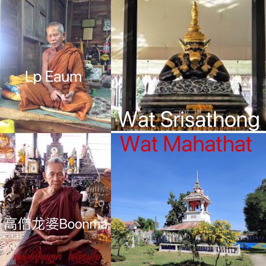Phra Rahu Lp Eaum Wat Srisathong Wat Mahathat Lp Boonma, Hobbies & Toys ...