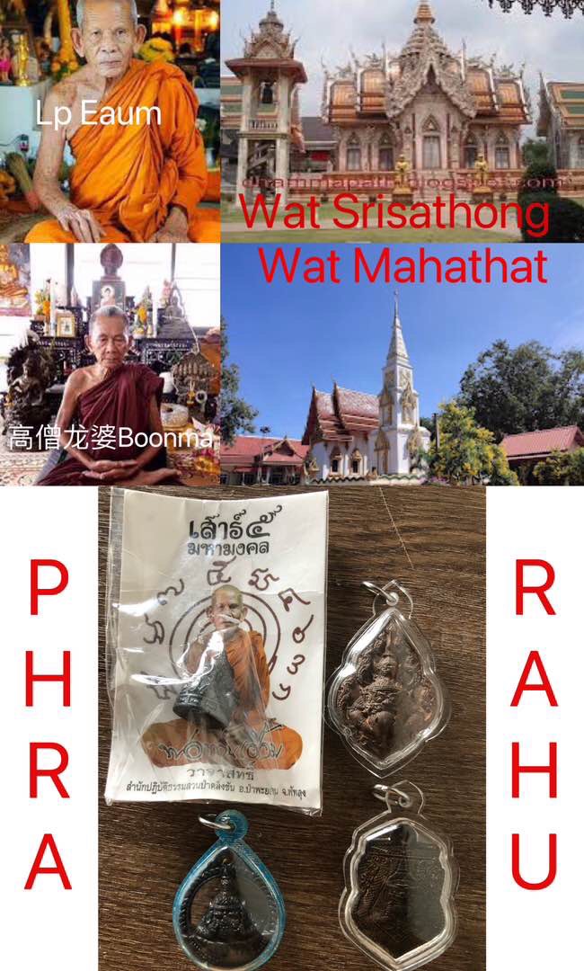 Phra Rahu Lp Eaum Wat Srisathong Wat Mahathat Lp Boonma, Hobbies & Toys ...