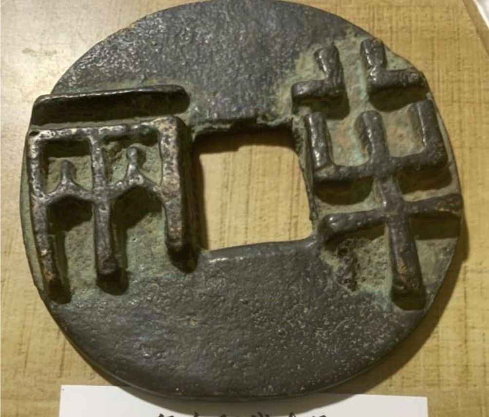 Qin Dynasty Ban Liang circa 300-200 BC, Hobbies & Toys, Memorabilia ...