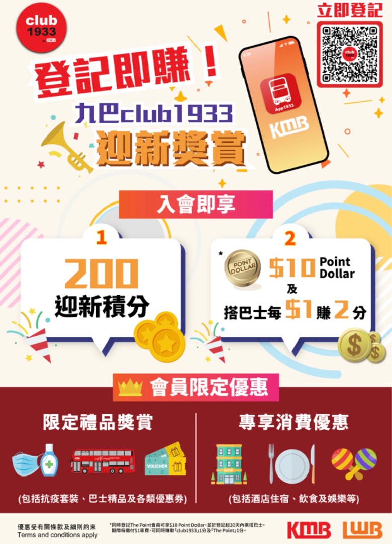 九巴 club1933 100分 會員 邀請碼 推薦碼, 門票＆禮券, 本地景點門票及交通 - Carousell