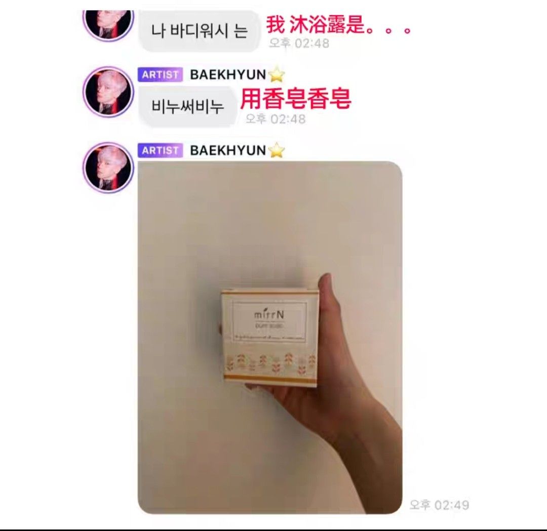 [PO] MIRRN SOAP #EXO #BAEKHYUN, Beauty & Personal Care, Bath & Body ...
