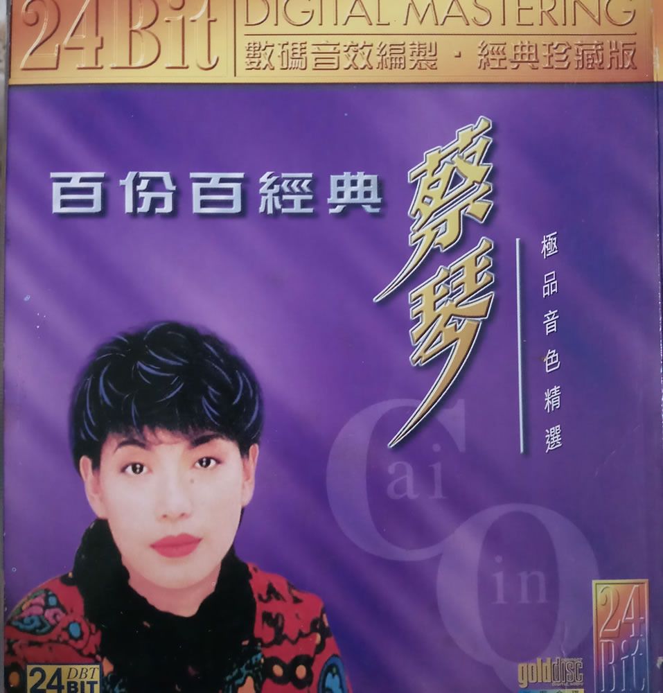 蔡琴 百分百經典 CD 極品音色精選 24BiT 金碟, 興趣及遊戲, 音樂樂器 & 配件, 音樂與媒體 - CD 及 DVD - Carousell