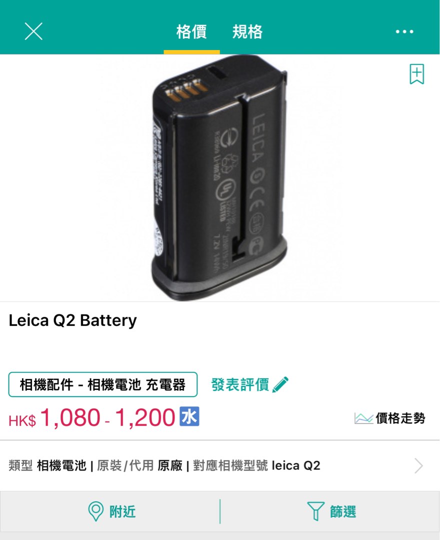Leica Q2 原裝電 Battery, 攝影器材, 攝影配件, 電池及充電器 - Carousell