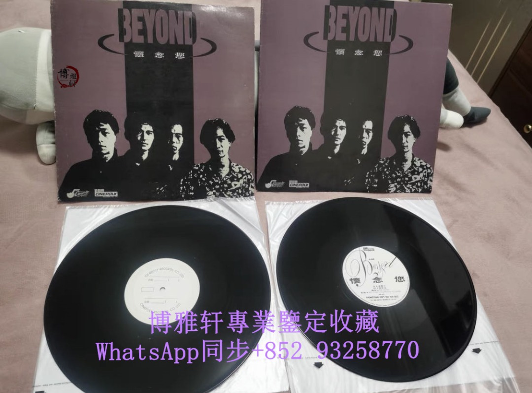 【收黑膠】高價回收 黑膠碟 黑膠唱片lp Beyond 懷念你 電台版 單曲黑膠唱片lp 黑膠碟, 興趣及遊戲, 音樂、樂器 & 配件, 音樂與媒體 - 黑膠碟 - Carousell
