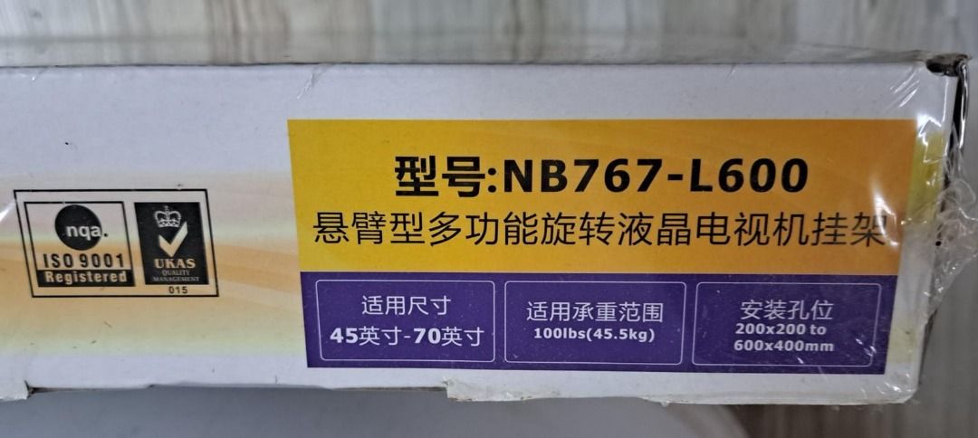 電視機掛架 | NB767-L600, 家庭電器, 電視 & 其他娛樂, 電視組件及配件 - Carousell