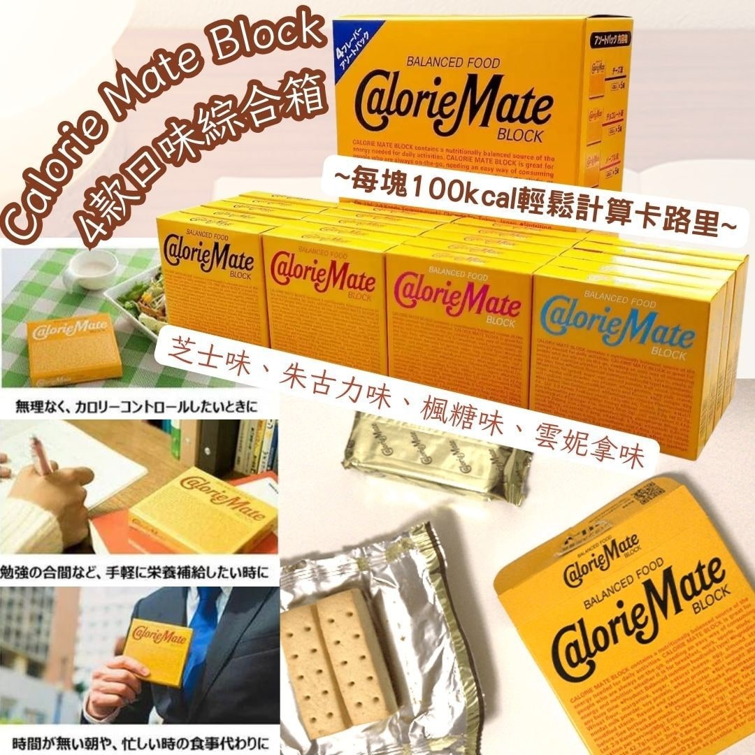 Calorie Mate Block 4款口味綜合箱, 嘢食 & 嘢飲, 包裝食物&即食食物 - Carousell