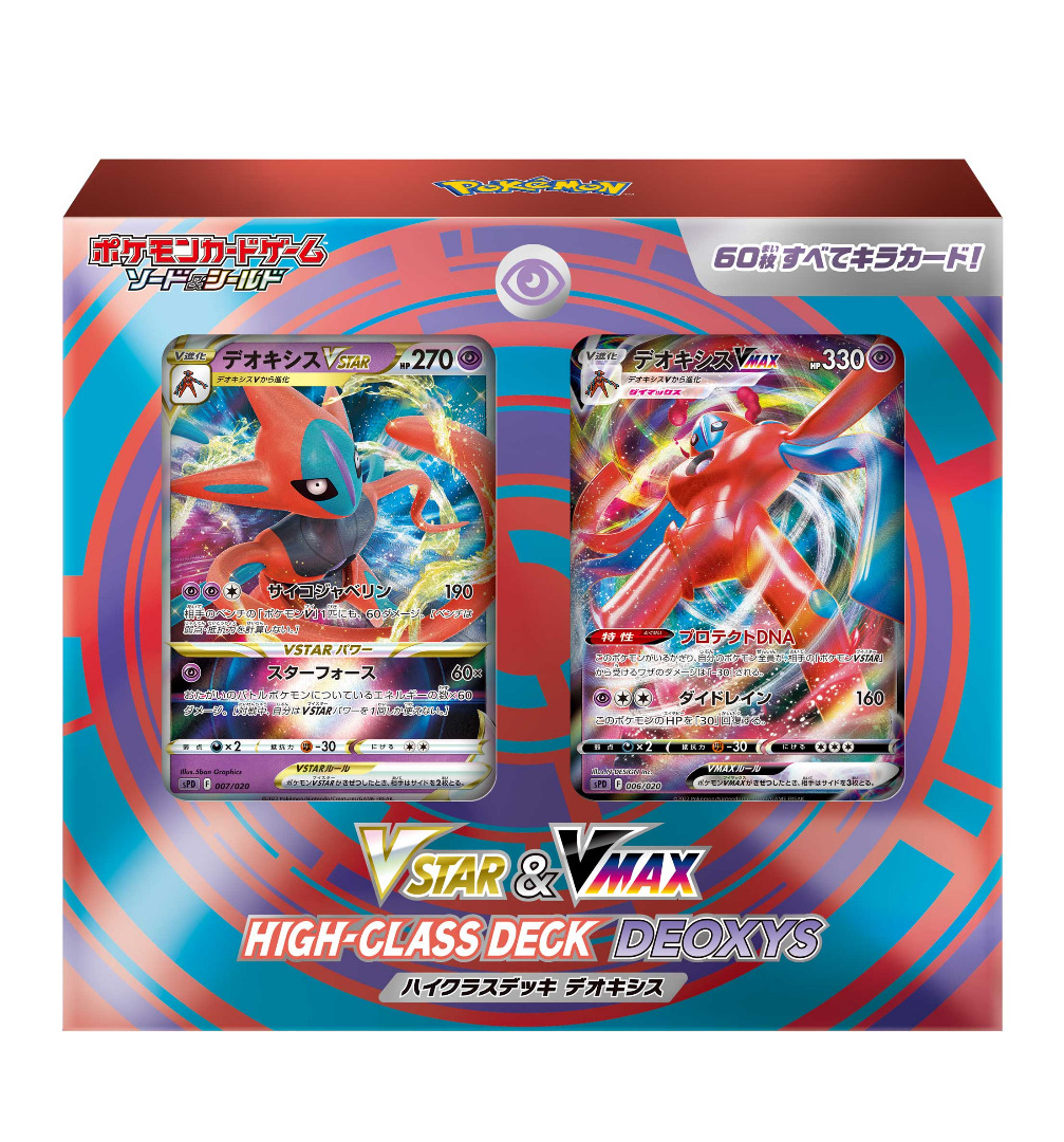(In Stock) Pokemon Card Game: Sword & Shield VSTAR & VMAX High-Class ...