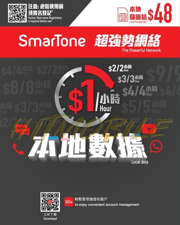 新包裝 Smartone 儲值卡 收訊息 SMS 極速 4G 無限上網 大量現貨 ! 全新未開卡, 手提電話, 電話及其他裝置配件, Sim ...