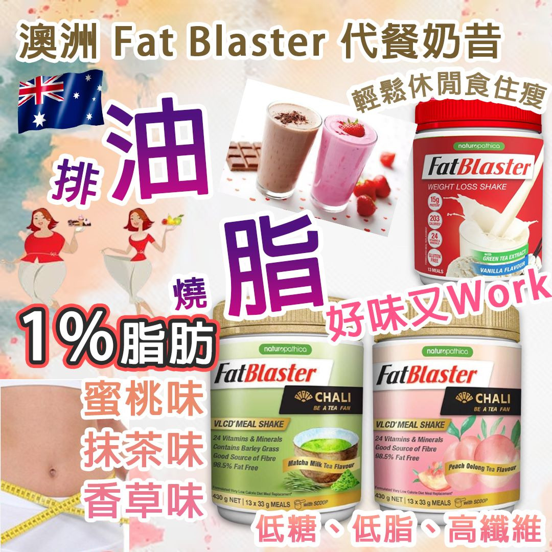 澳洲 Fat Blaster 代餐奶昔 430g, 健康及營養食用品, 健康補充品, 健康補充品 - 保健食品，飲料和補品 - Carousell