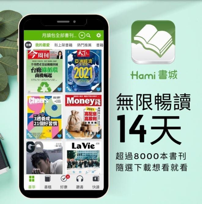 中華電信 Hami 書城 Hami book 月讀包14天體驗序號 線上無限暢讀, 門票＆禮券 , 優惠券在旋轉拍賣
