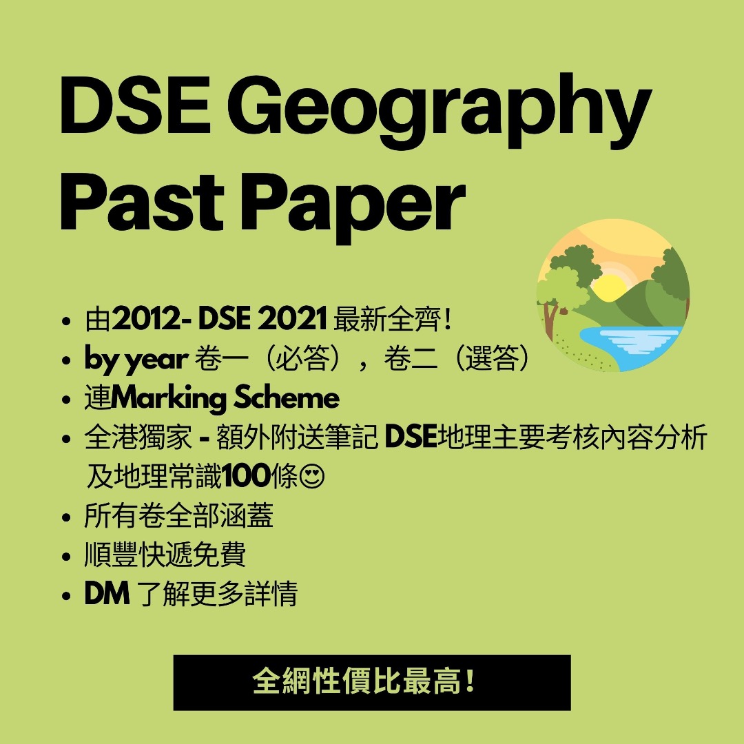 DSE Geography 地理 Past Paper English/Chinese 中/英文版 🎉全港獨家附贈筆記精華 #地理 ...