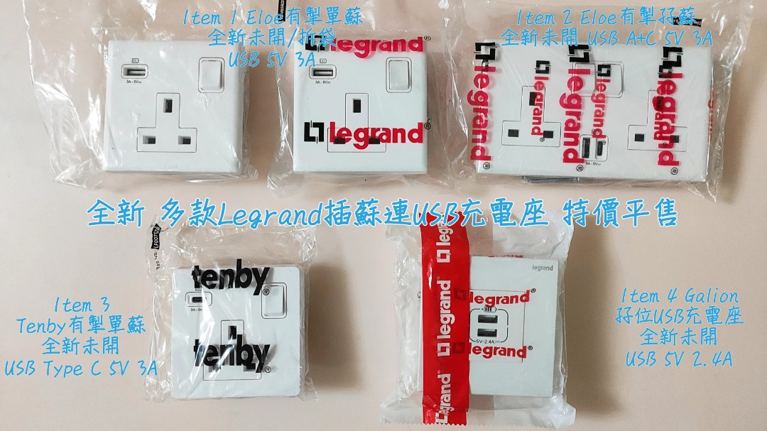 全新 Legrand羅格朗 插蘇連USB充電座 USB插蘇 電插座 13A插蘇 Power Socket with USB Charger ...