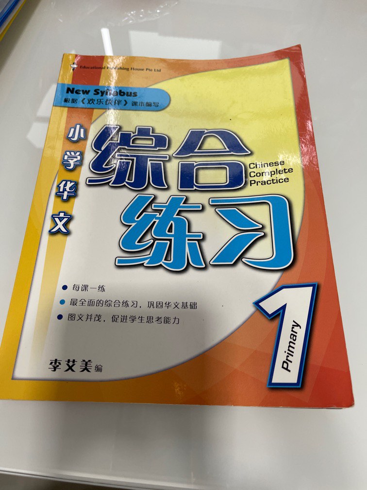 Primary 1 chinese, Hobbies & Toys, Books & Magazines, Assessment Books ...