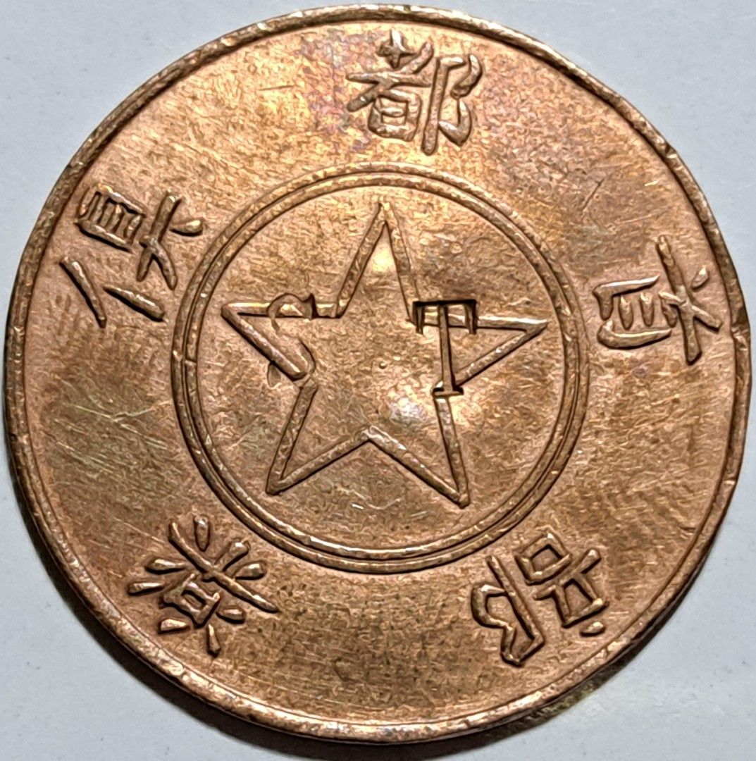 Chinese Token or medal with counter mark S.T, Hobbies & Toys ...