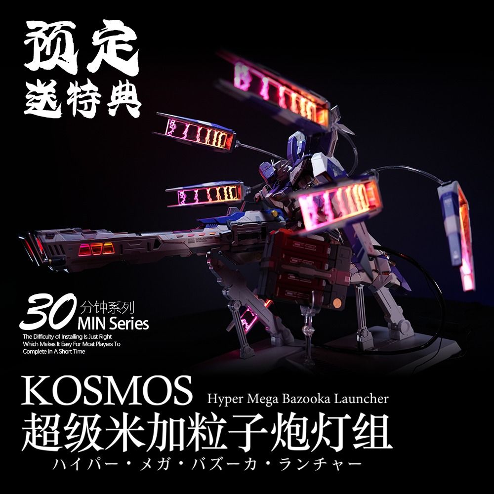【現貨/批發】 KOSMOS Metal build hi nu MB 海牛 超級 米加粒子炮 燈組套裝, 興趣及遊戲, 玩具 & 遊戲類 ...