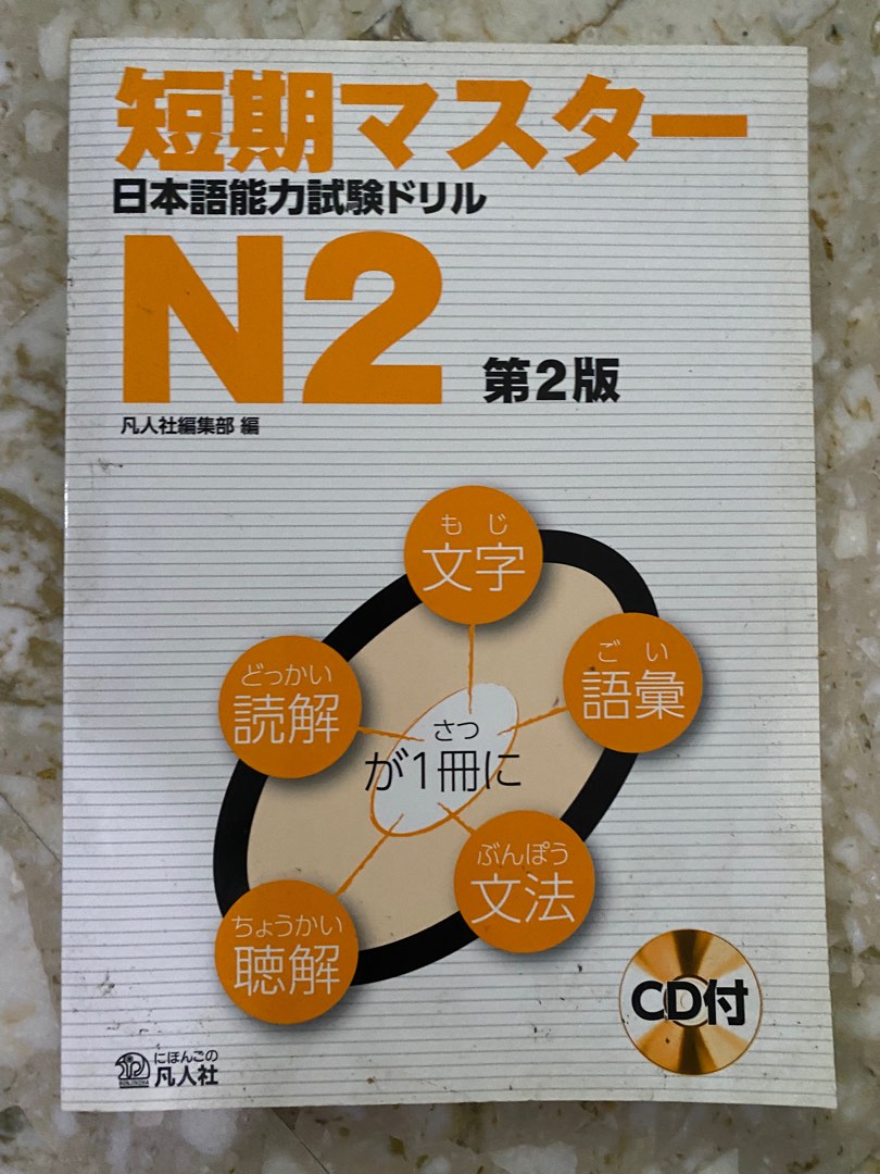 JLPT N2 Assessment Book, Hobbies & Toys, Books & Magazines, Assessment ...