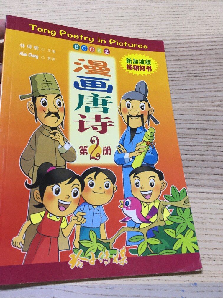 Tang poetry in pictures - ling zi media, Hobbies & Toys, Books ...