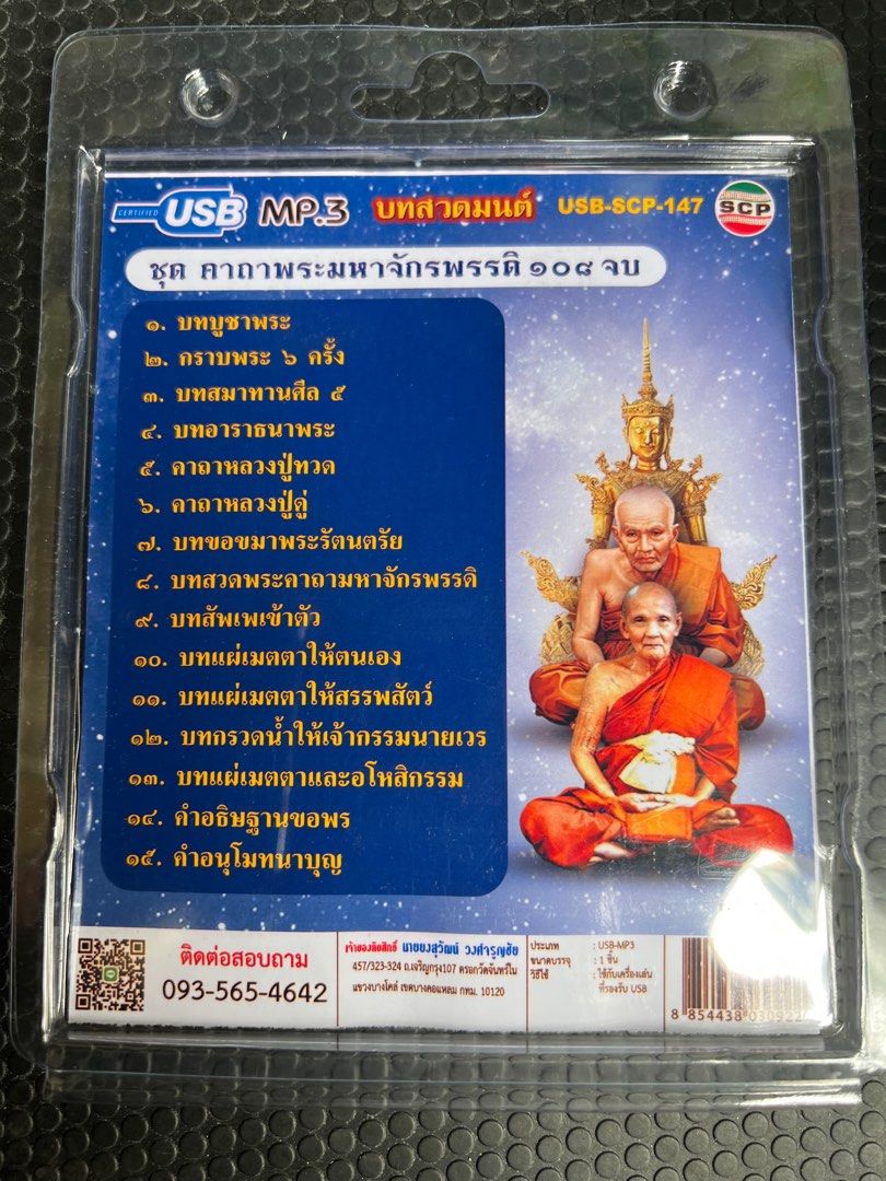 Thai chanting thumbdrive, Hobbies & Toys, Memorabilia & Collectibles ...