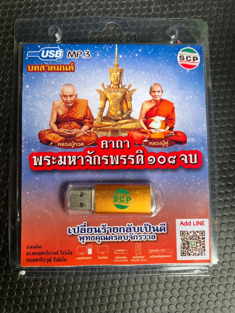thai-chanting-thumbdrive-hobbies-toys-memorabilia-collectibles