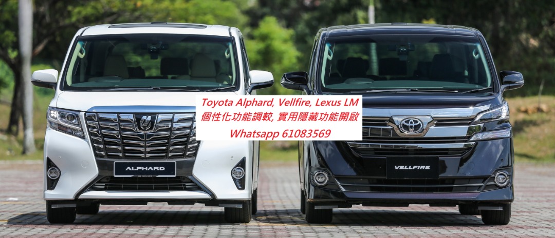 Toyota Alphard Vellfire, Lexus LM個性調較, 開啟隱藏功能, 汽車配件, 其他 - Carousell