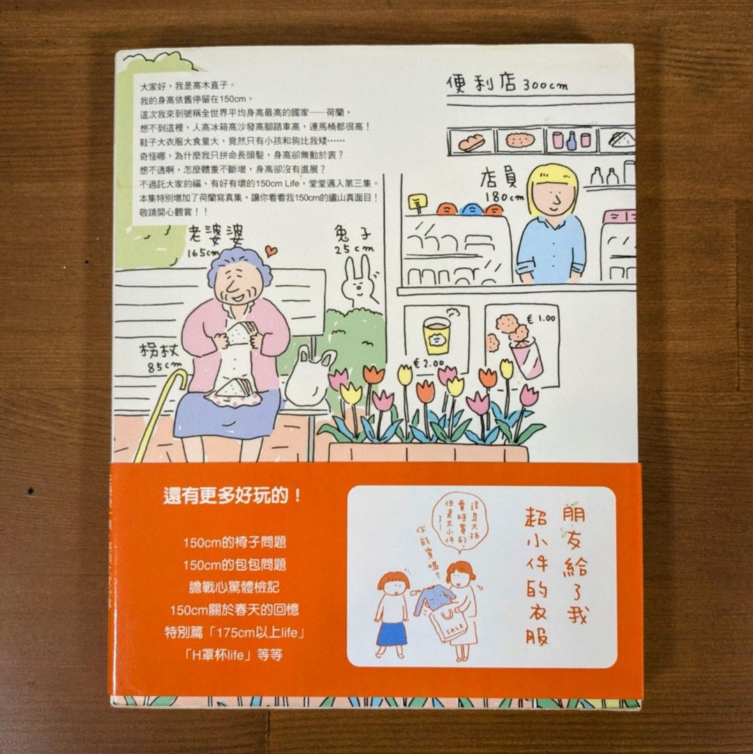 150cm Life 3 - 高木直子 繁體中文 系列圖文書, 興趣及遊戲, 書本 & 文具, 漫畫 - Carousell