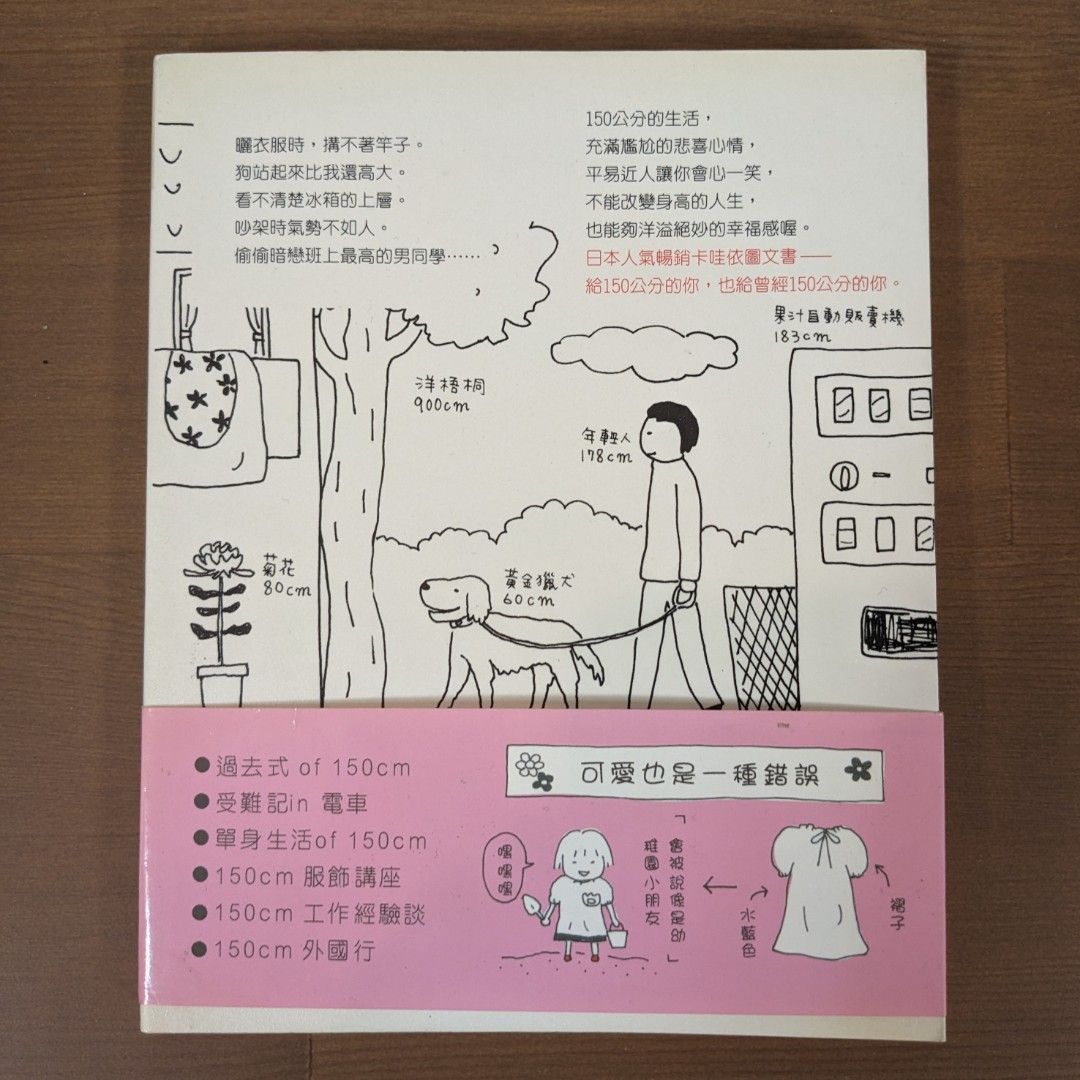 150cm Life - 高木直子 繁體中文 系列圖文書, 興趣及遊戲, 書本 & 文具, 漫畫 - Carousell