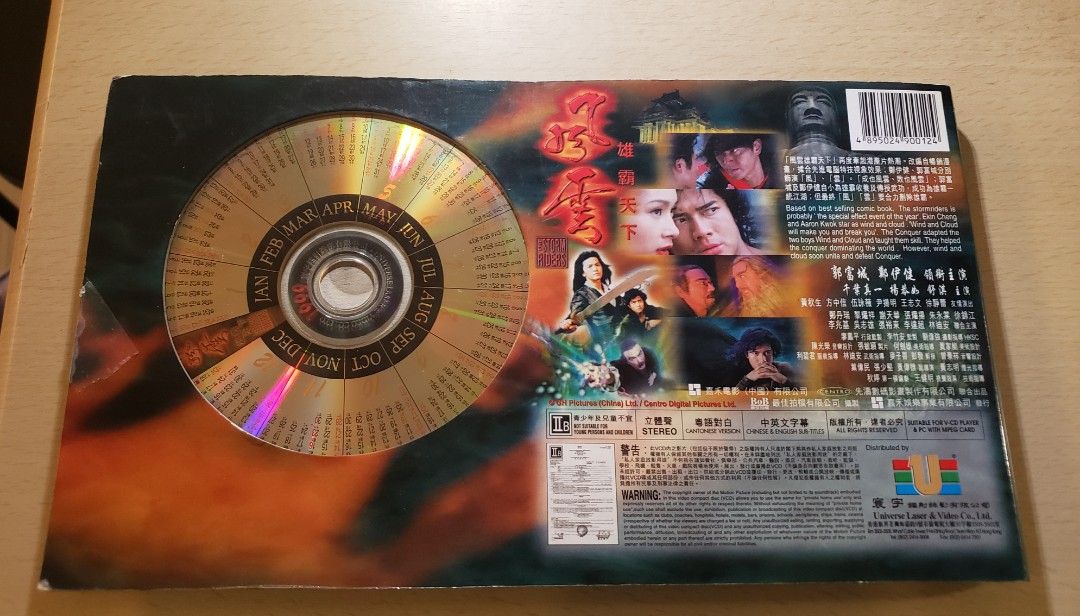 電影 風雲 雄霸天下 圖案VCD 郭富城 鄭伊健 過萬張碟 電影 演唱會 聽歌 CD VCD DVD BLU-RAY LD 任你揀!, 興趣及遊戲, 音樂、樂器 & 配件, 音樂與媒體 ...